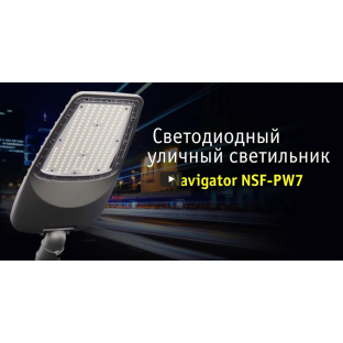 NSF-PW7 - Официальный сайт компании Navigator (Навигатор)