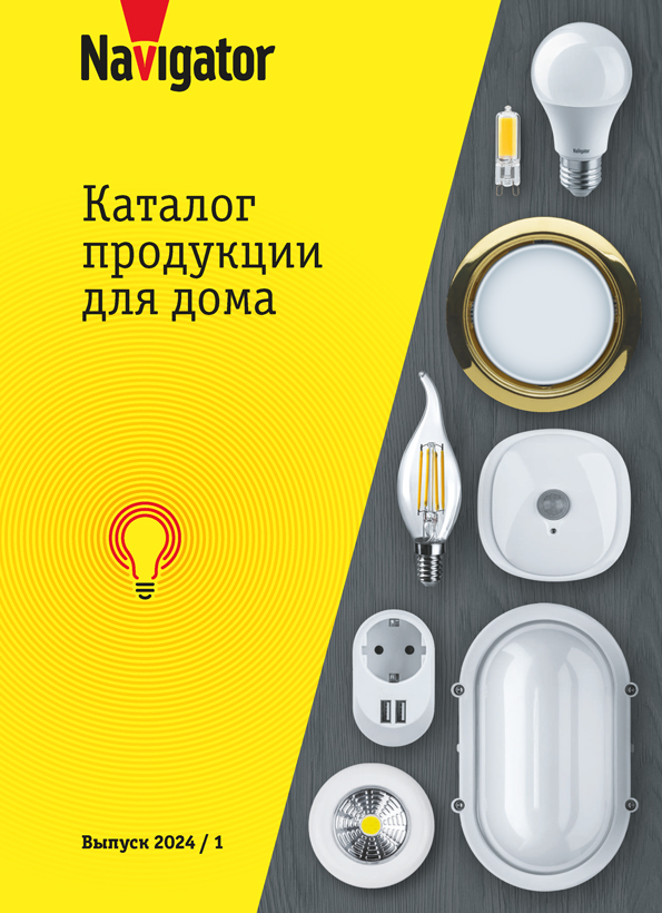 Каталоги продукции — Официальный сайт компании Navigator (Навигатор)